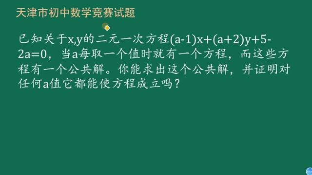 二元一次方程,怎么求公共的解?