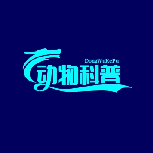 动物百科冷知识 