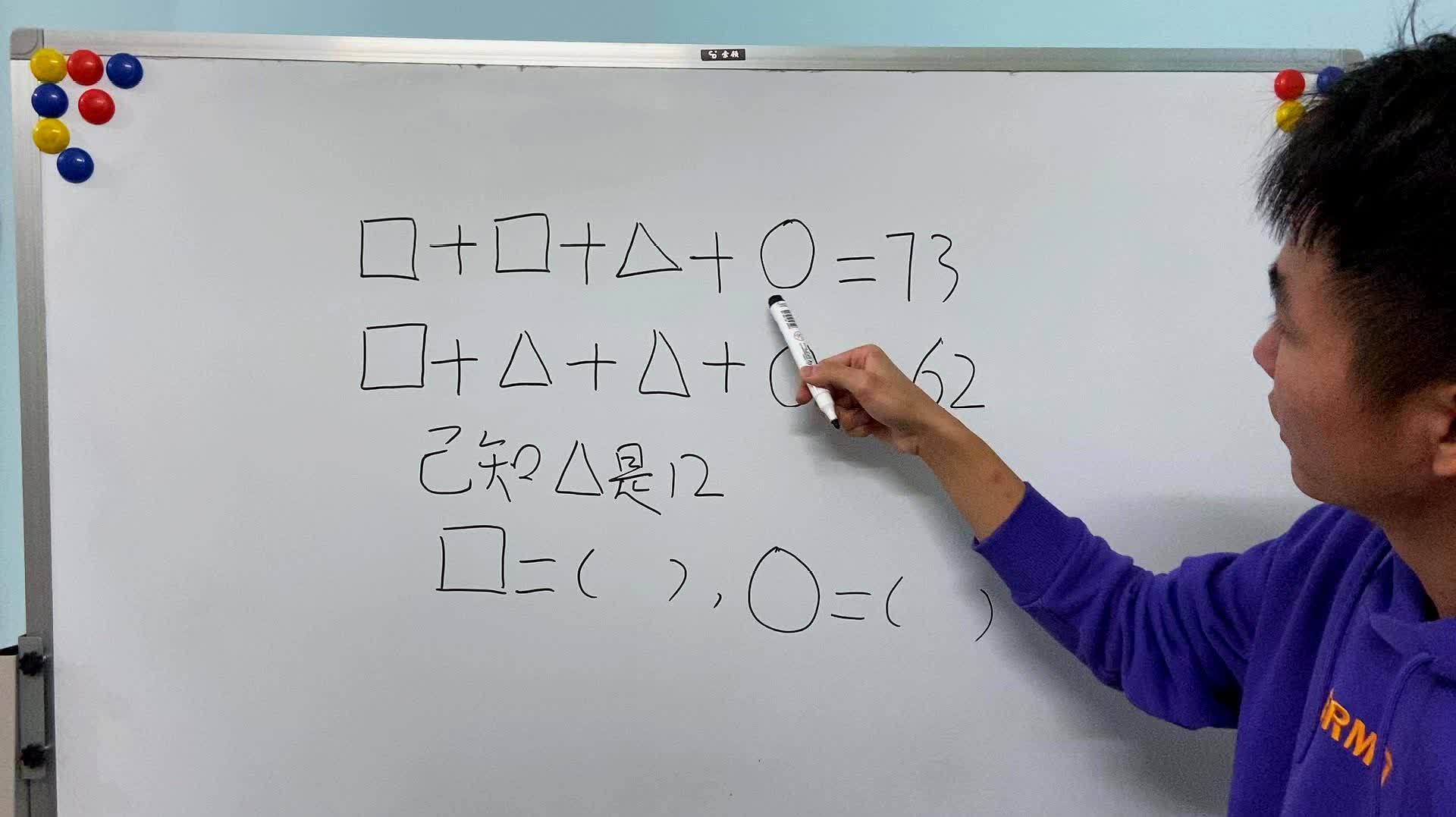 数学竞赛题:三个未知数加上一个未知数等于73,求未知数等于多少