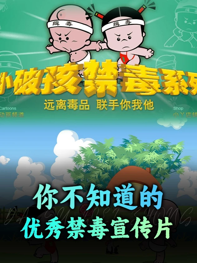 ...禁毒宣传片,每一部都意义深远 #动漫编年史 #我在抖音看动漫 #禁毒 #...