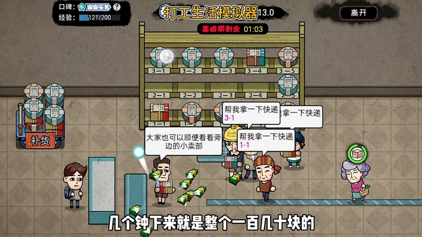 #打工生活模拟器 工作排行榜都出来了,你认同这样排名吗