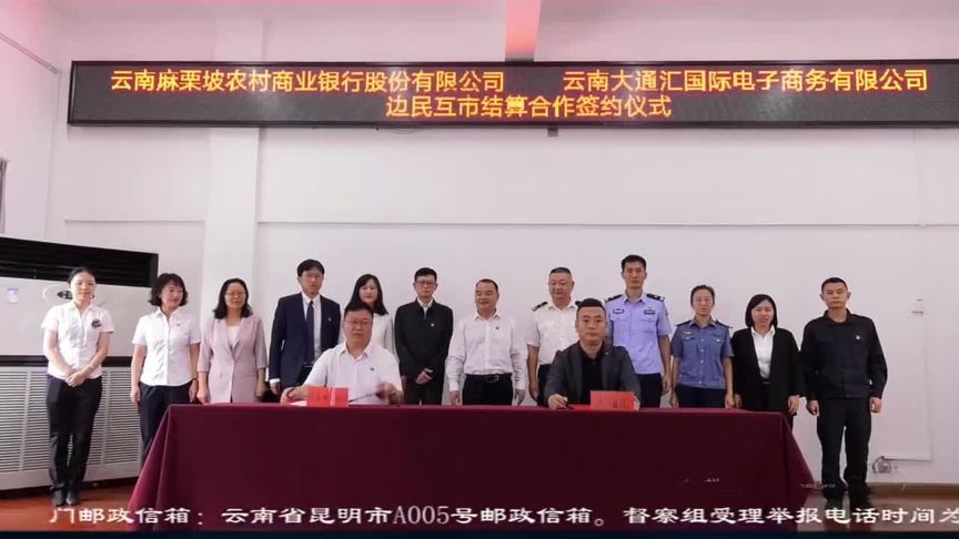 麻栗坡农商行推出“乡村振兴卡” 边民在口岸互市交易刷卡更方便
