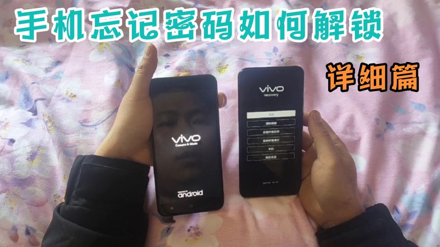 湘西小黄回收捡漏 教大家手机忘记密码如何刷机解锁 详细篇