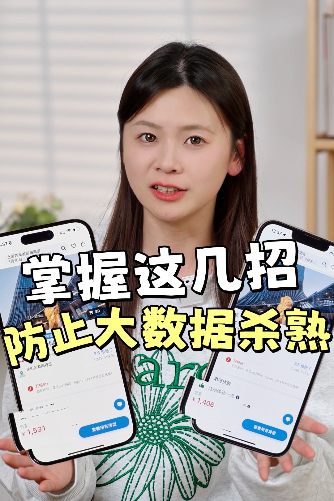 总是要付更多的钱,你被大数据"杀熟"了吗?
