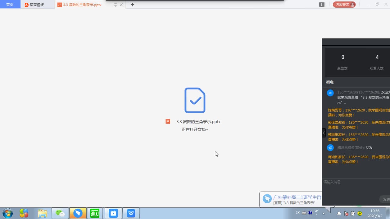 3.3.1 复数的三角表示1