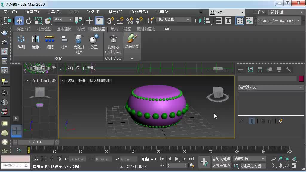 3ds Max2020从入门到精通-第5章-三维修改建模-第2节:修改器建模