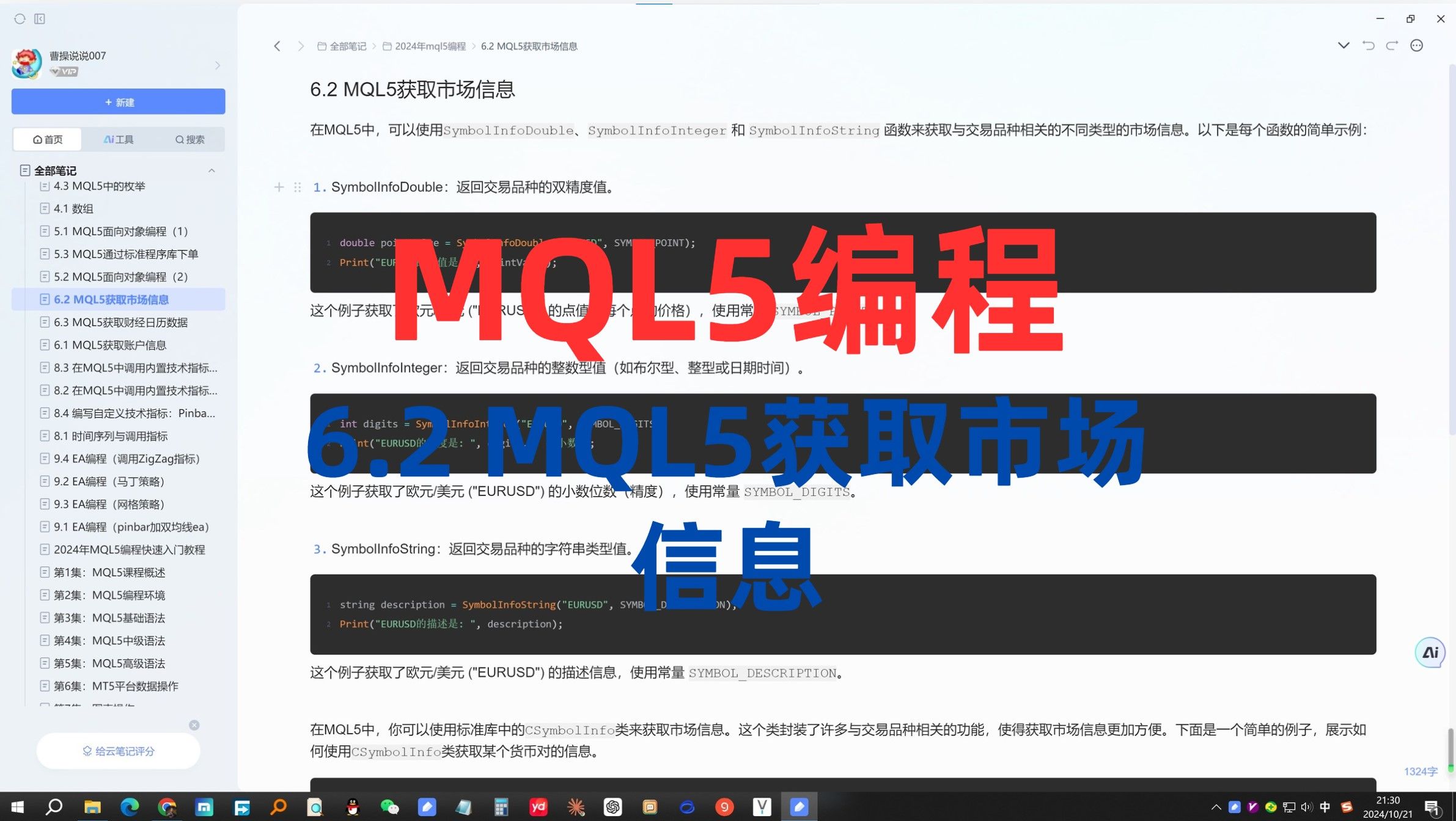 6.2 MQL5获取市场信息(2024年MT5编程快速入门教程)
