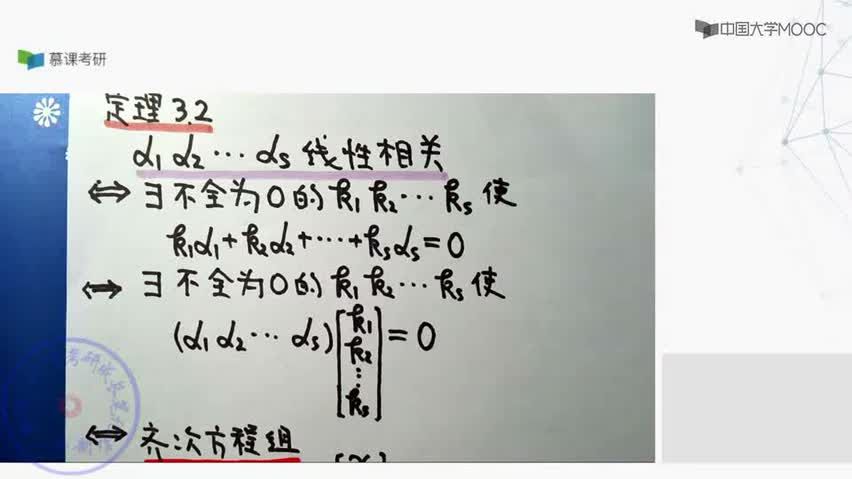 7.线性代数第七次课程