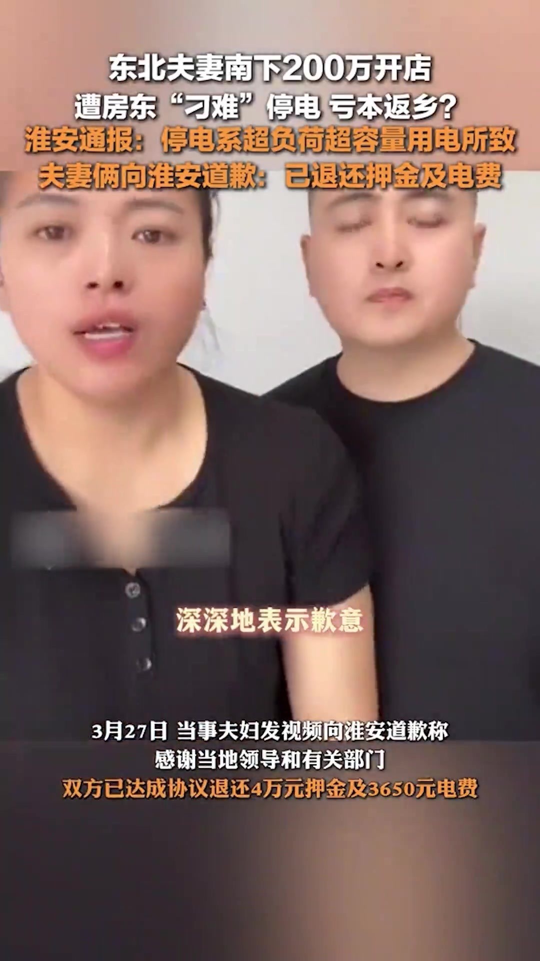...万开店遭房东停电?淮安:过负荷超容量用电,夫妻俩已退还押金及电费