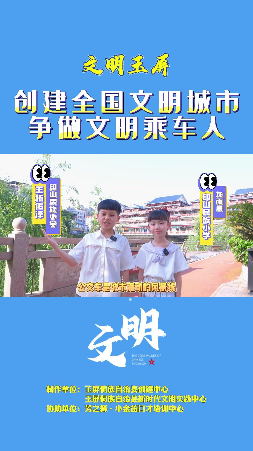 创建全国文明城市争做文明乘车人