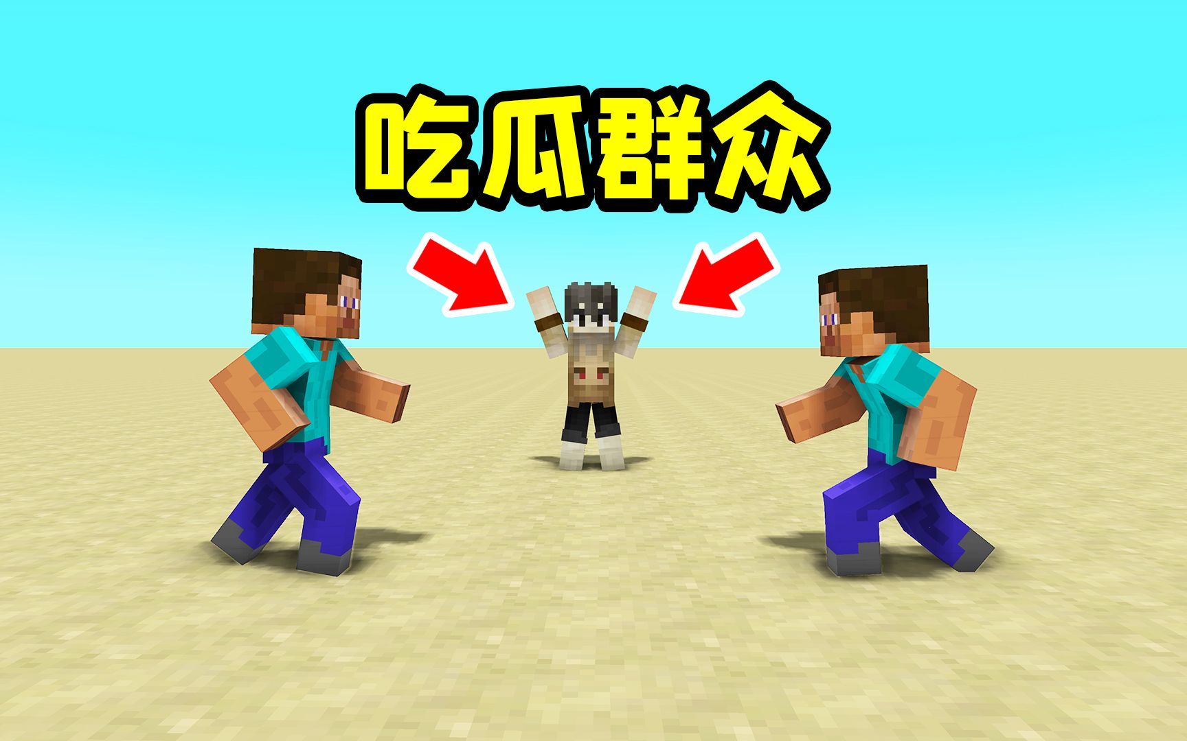 我的世界:两个玩家在PVP战斗,我蹲在旁边观战看戏竟然能躺枪!_哔哩...