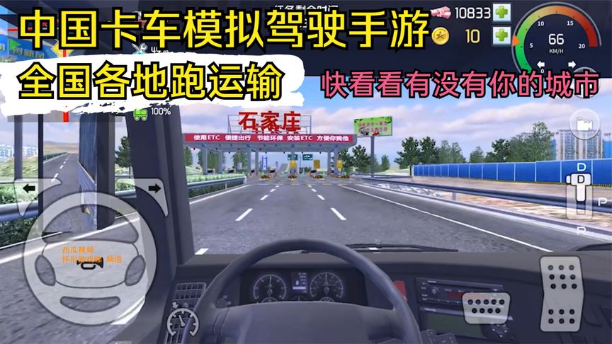 畅游全国的中国卡车模拟驾驶手游,全程中文语音,国人必玩手游