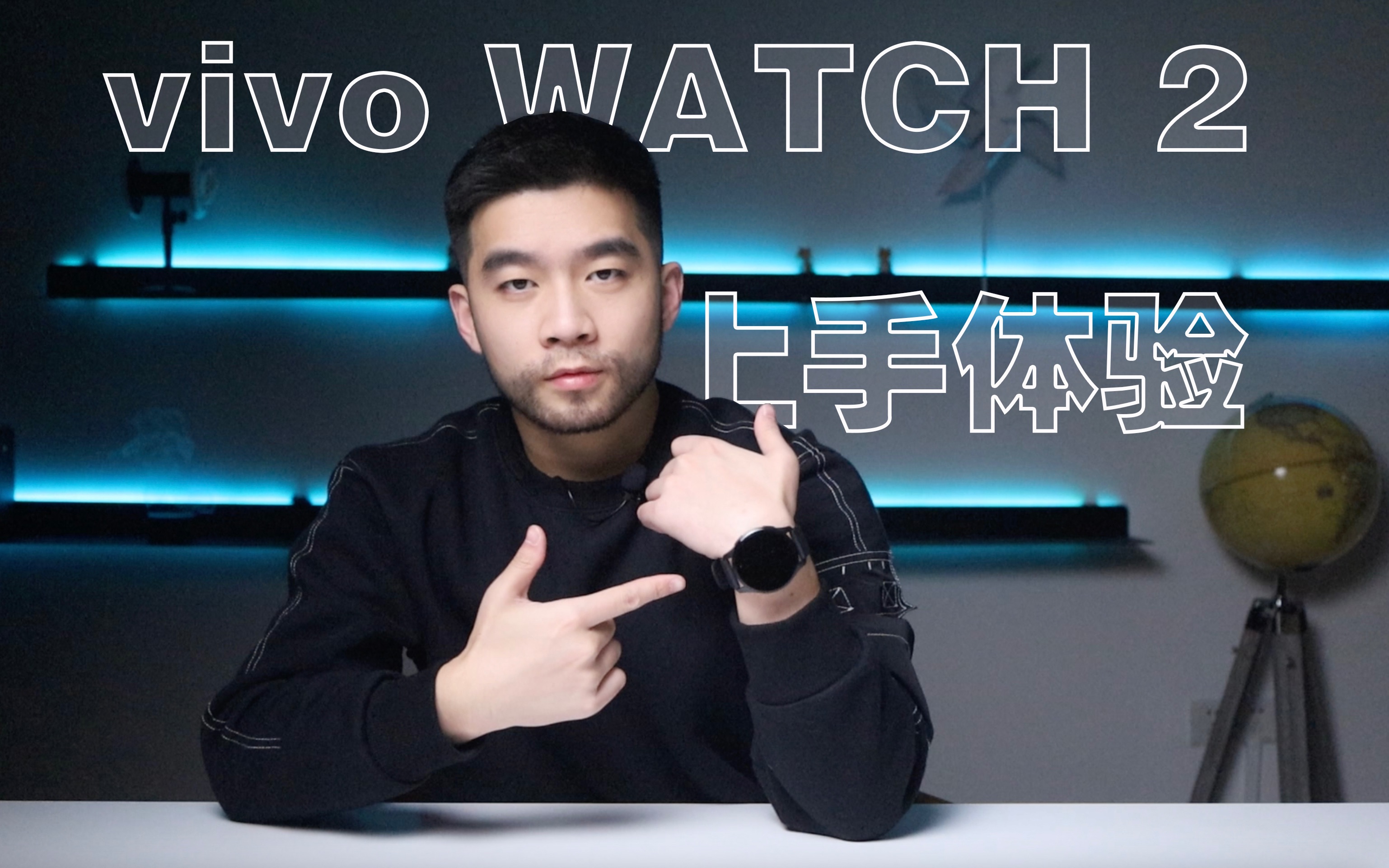 【vivo WATCH 2】 上手体验分享!价格真的太香了,而且还很续航还很...