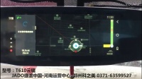 捷渡T610云镜语音导航篇!