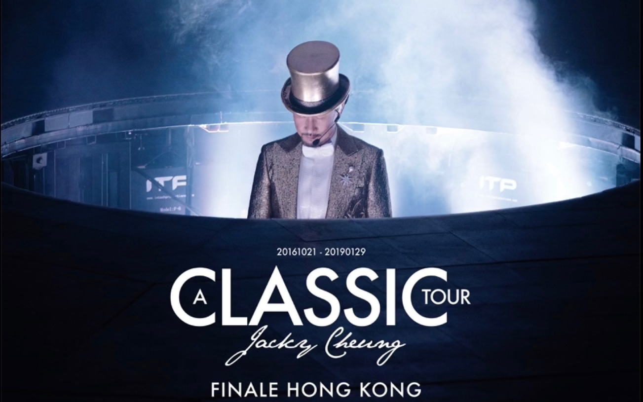 学友 经典世界巡回演唱会 香港站 再见篇 HK金版CD开箱欣赏