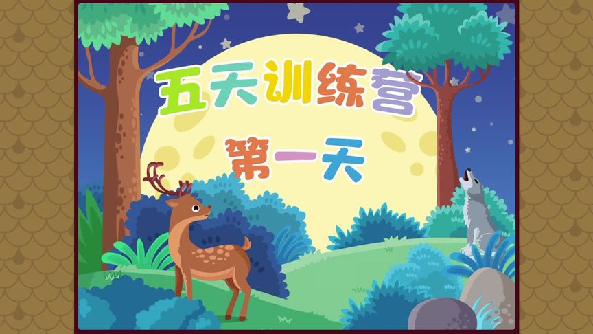 快速记忆故事《王羲之练字》