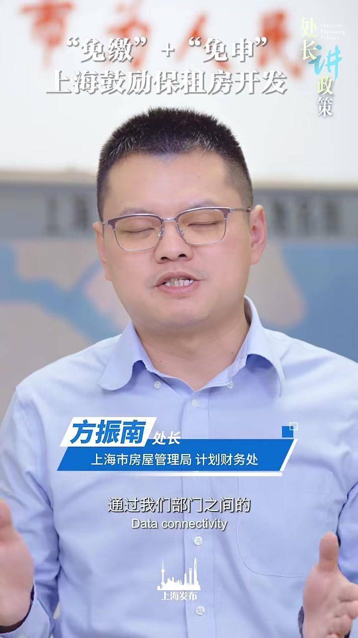 ...配套费,讲解人:上海市房屋管理局计划财务处处长方振南#处长讲政策