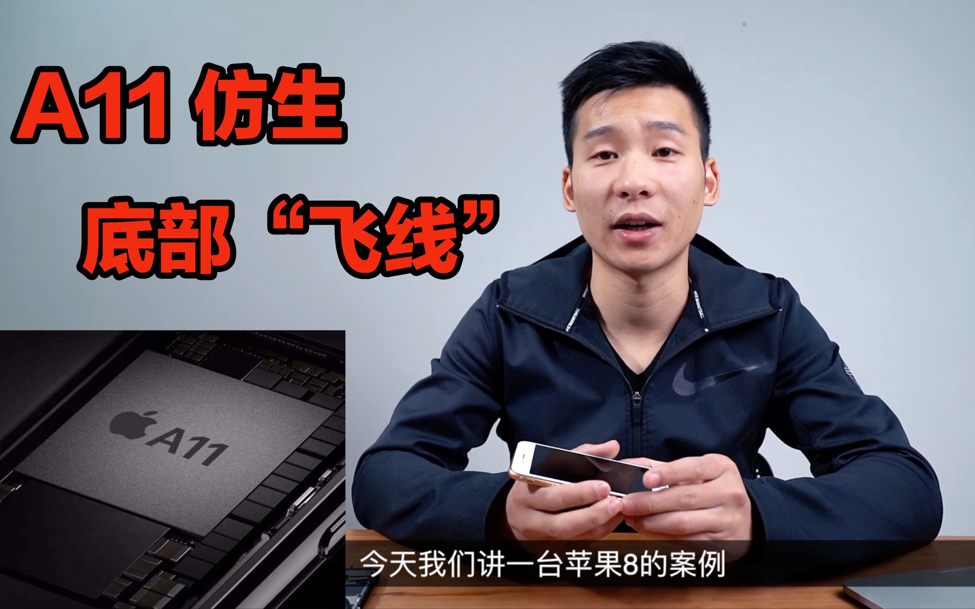 【手机维修案例】苹果8自己换后框导致有显无灯无触摸,做了一次大手术