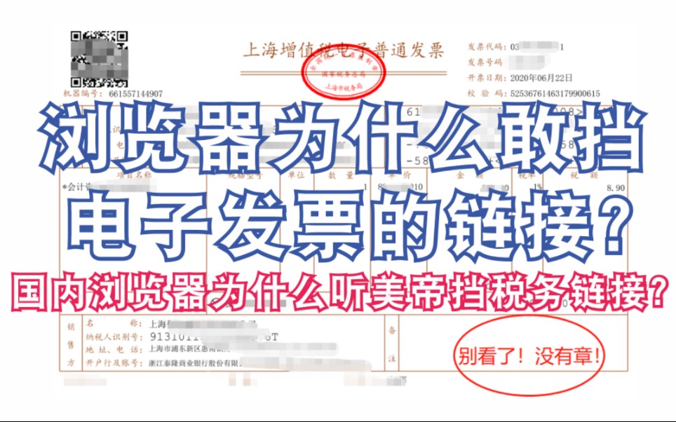 电子发票链接打不开怎么办?为什么会这样?真相来了 又是老美