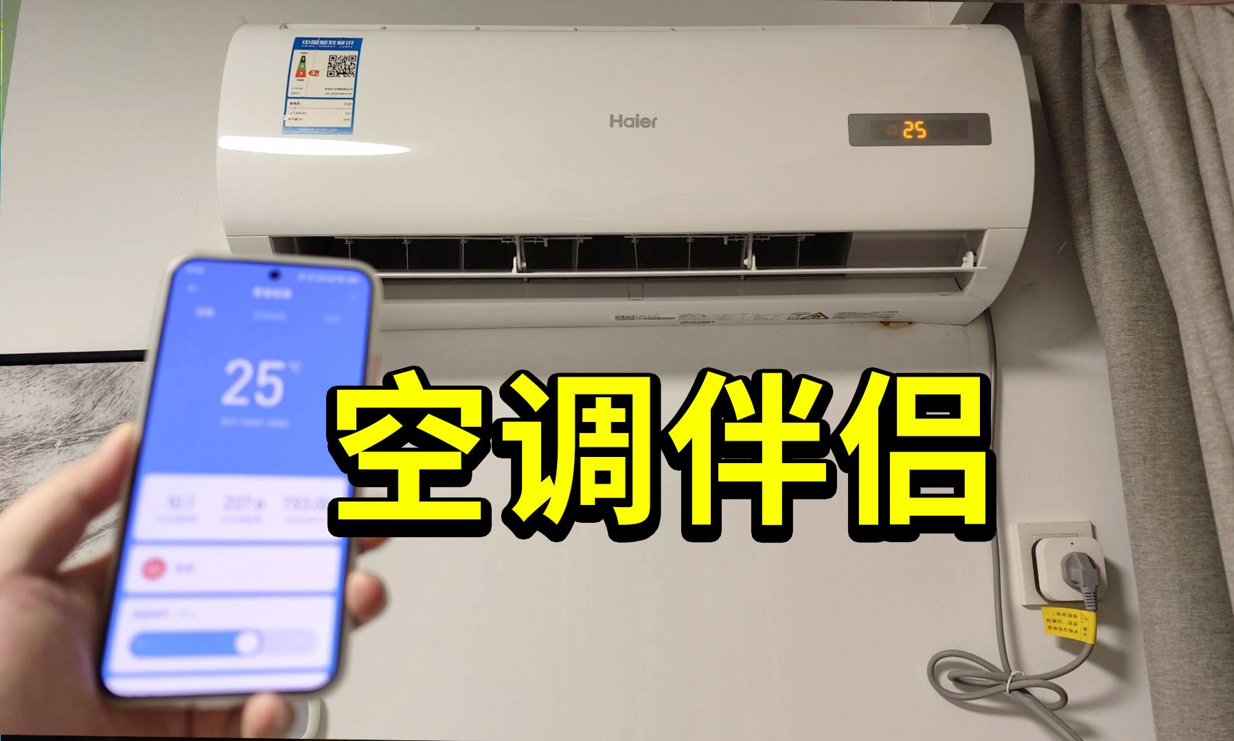 【开箱】空调伴侣,变身智能空调App语音远程控制