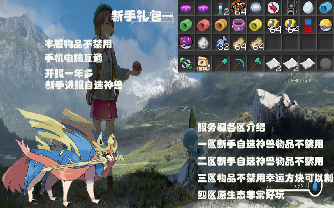 宝可梦服务器,物品不禁用,不禁用任何神兽,理想中服务器,开服一年,...