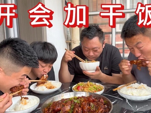 胖龙在家炖一锅五花肉开启第二次会议会议内容很精彩