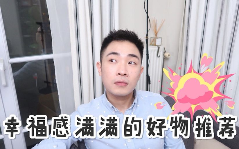 幸福感满满的好物推荐【家用小电器】