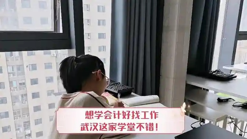 想学会计好找工作,武汉这家学堂不错!