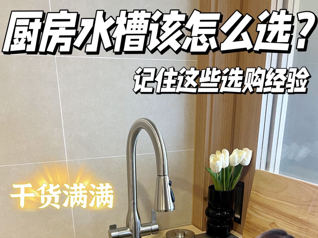 厨房水槽怎么选不踩雷?过来人手把手教学#测评#九牧丝雨瀑布水槽#...