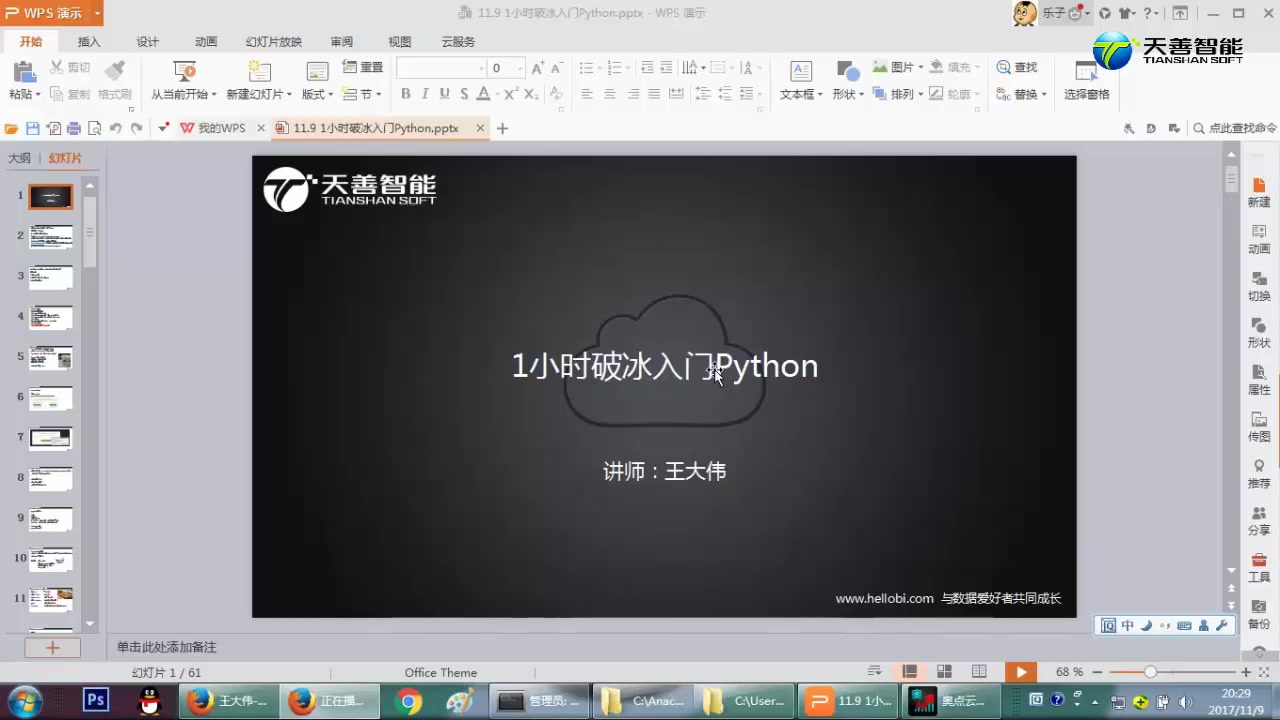 跟着大伟学Python:1、Anaconda安装