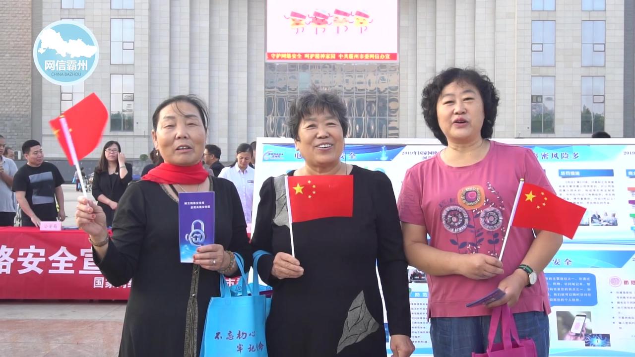 霸州市举行国家网络安全宣传周活动