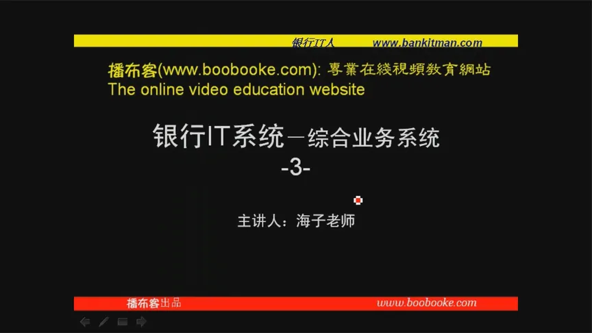 银行IT系统(3)中国金融电子化历程,银行业务系统发展过程