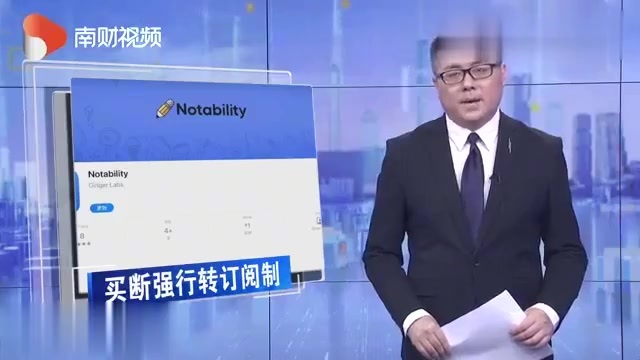 买断强行转订阅制Notability被骂到道歉