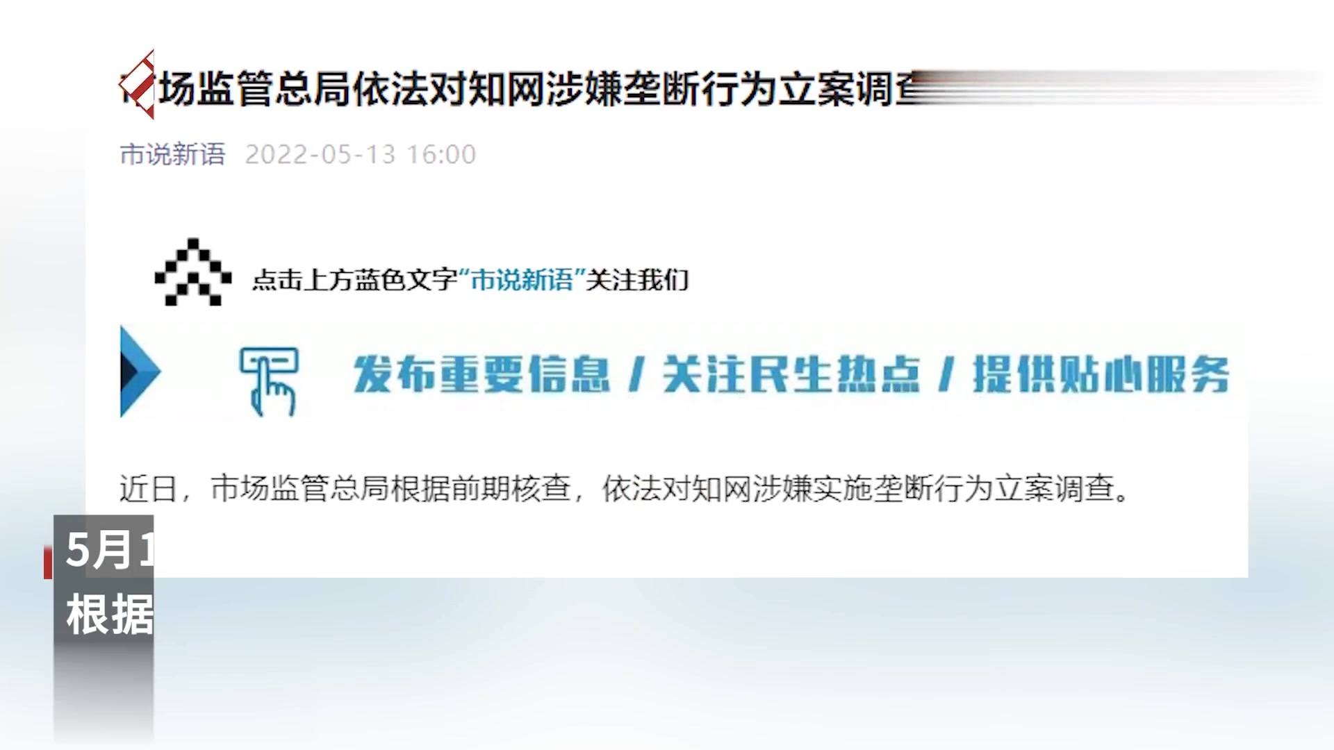 知网涉嫌垄断被立案调查,客服:论文查重、文献下载等.
