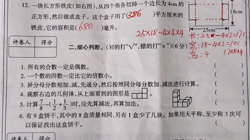 判断题:一个数的因数一定比它的倍数小吗?#学浪计划#
