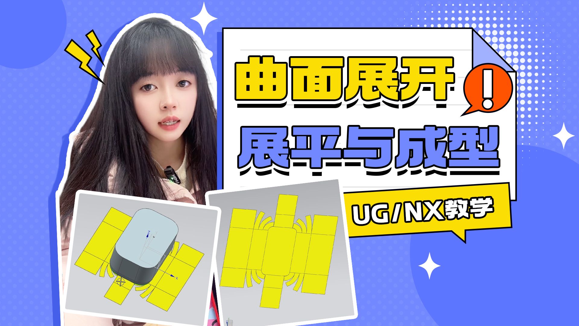曲面如何展开?UG中这个命令一定要知道!