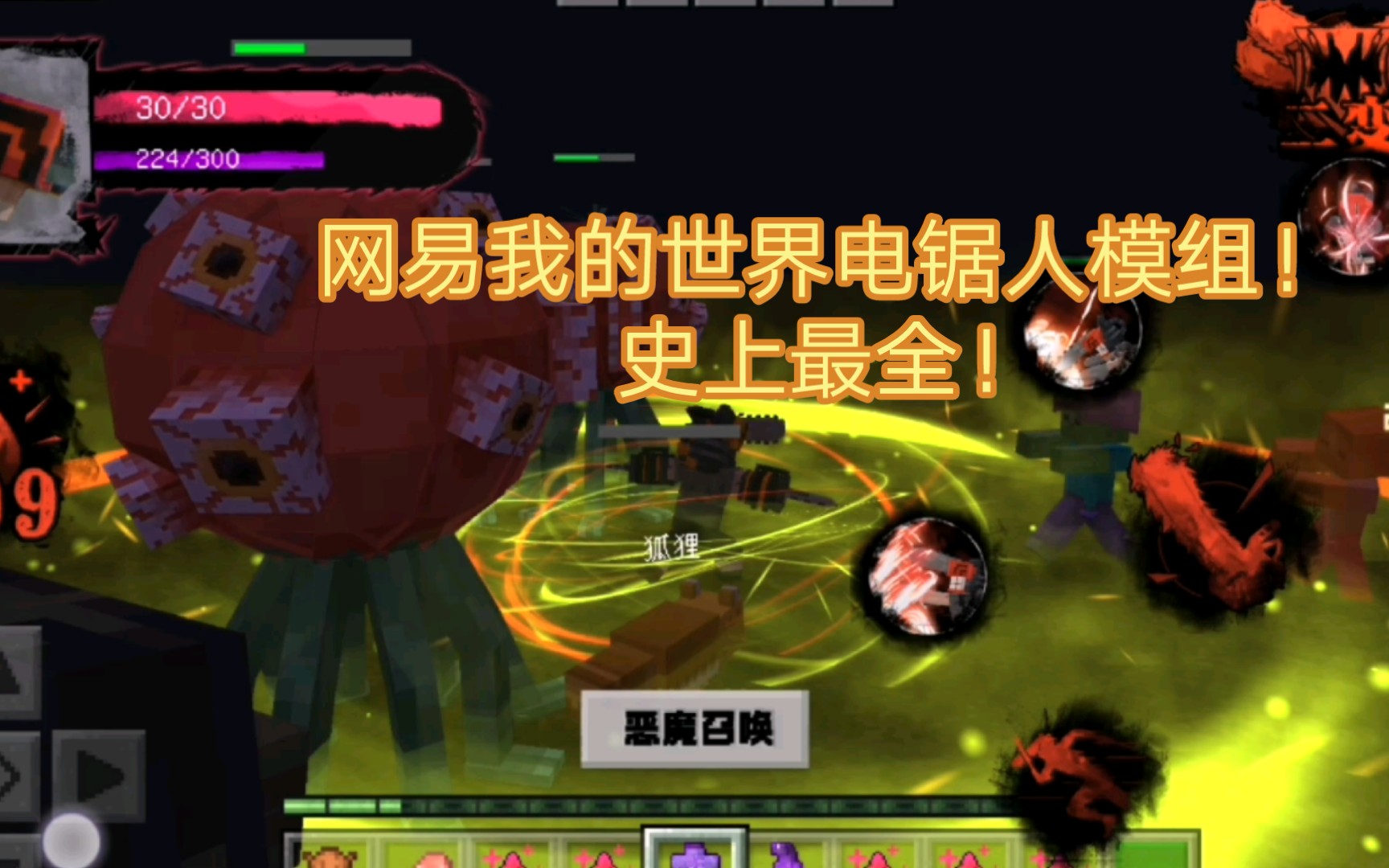 网易我的世界电锯人模组!史上最全!(看简介)