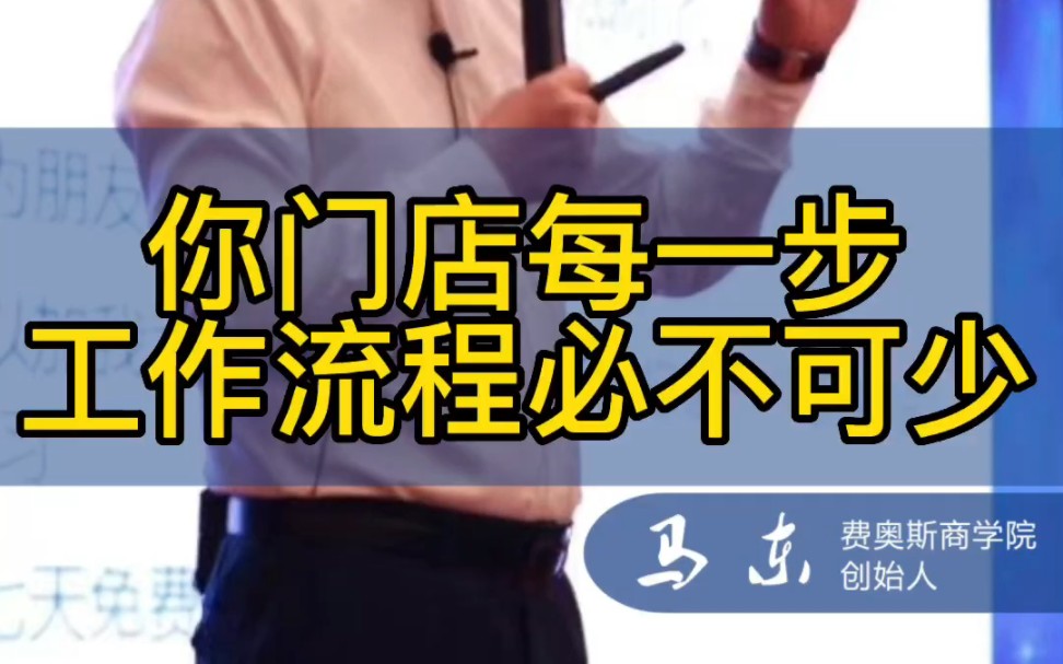 你门店每一步工作流程都必不可少