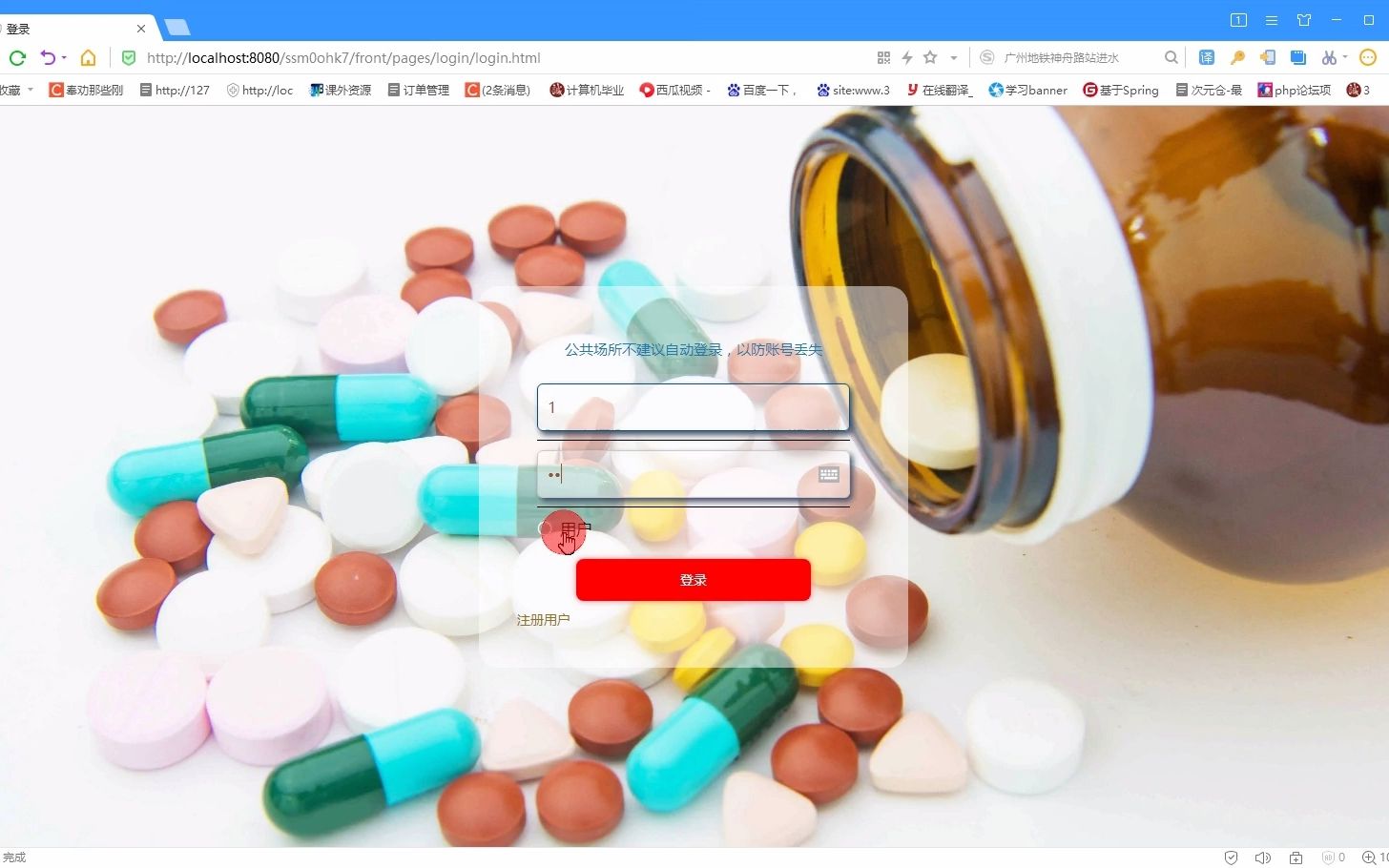 通过SSM和vue实现医药销售管理系统