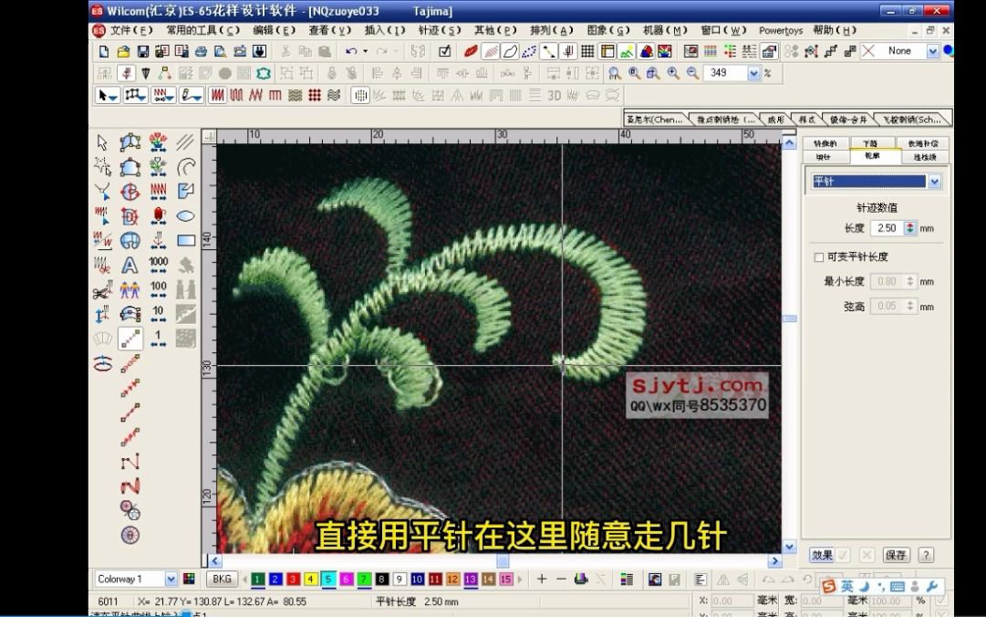 063设计一条街wilcom威尔克姆绣花制版培训防止绣花线松开的方法