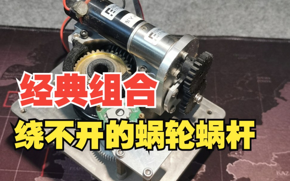 机械设计成品 | 在帝都的第1件成果:传动组件(蜗轮蜗杆)