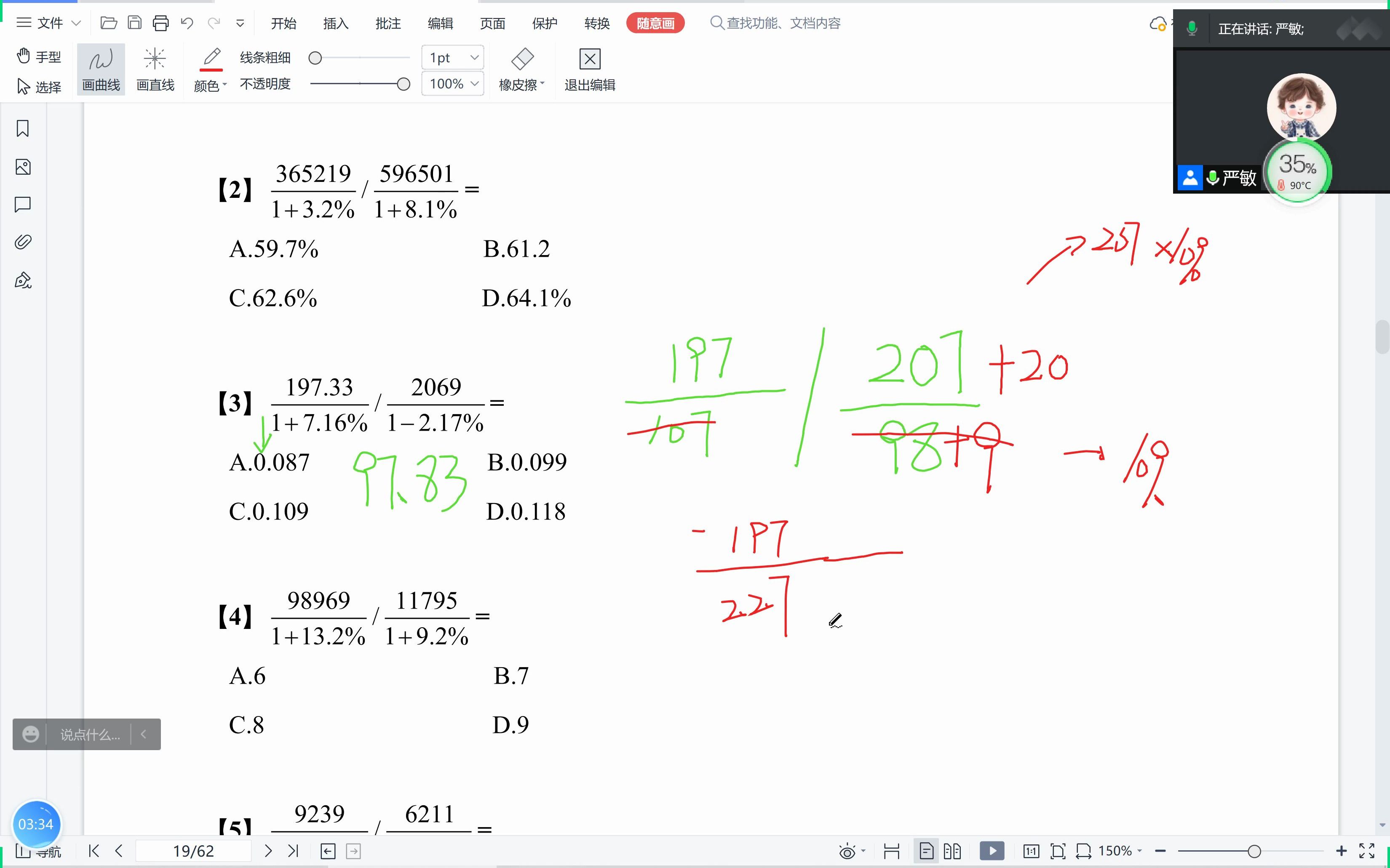 20220326讲义p15-19+混合增长率
