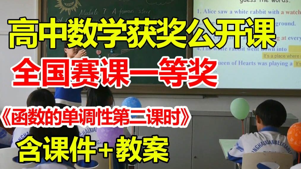 函数的单调性第二课时【公开课】【优质课】【高中数学优质课】【...