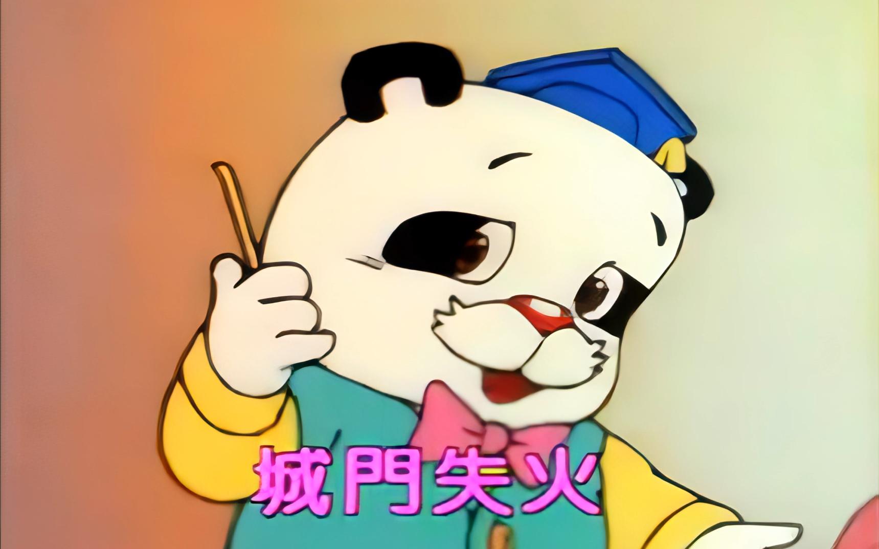 成语动画廊 第1部第05集_城门失火_[国语][拼音字幕][高清修复]
