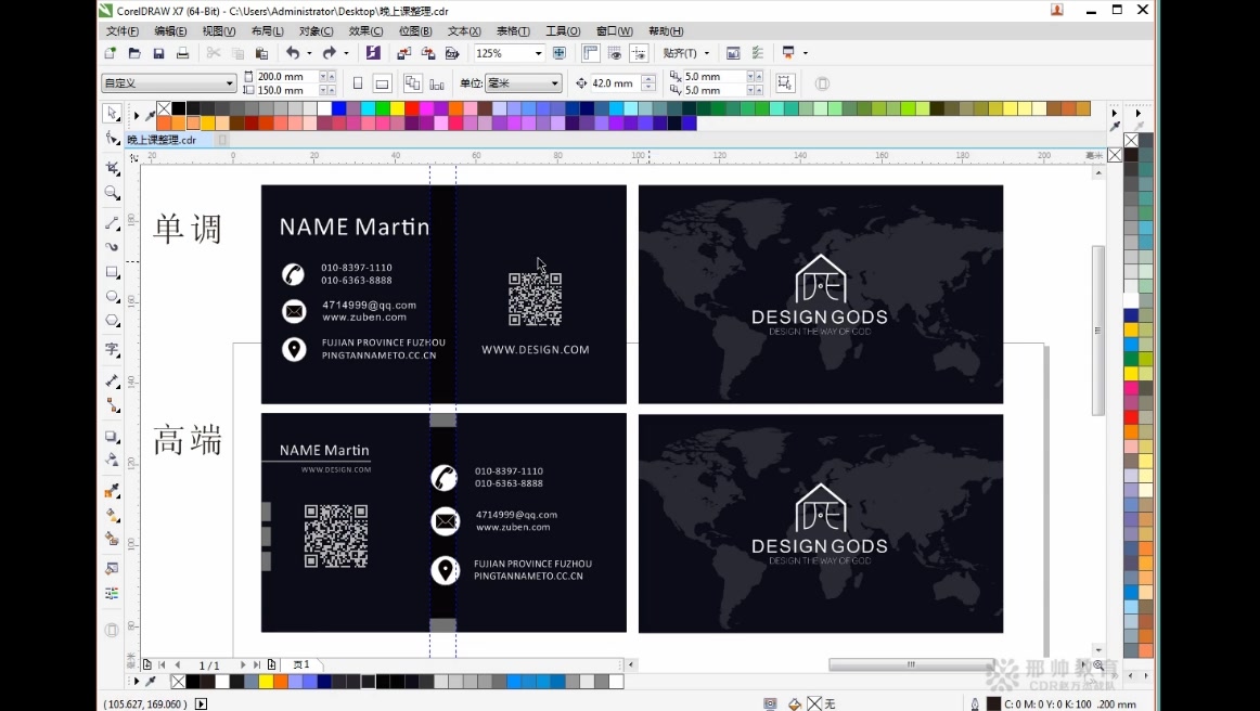 CDR教程CDR平面广告印刷名片设计