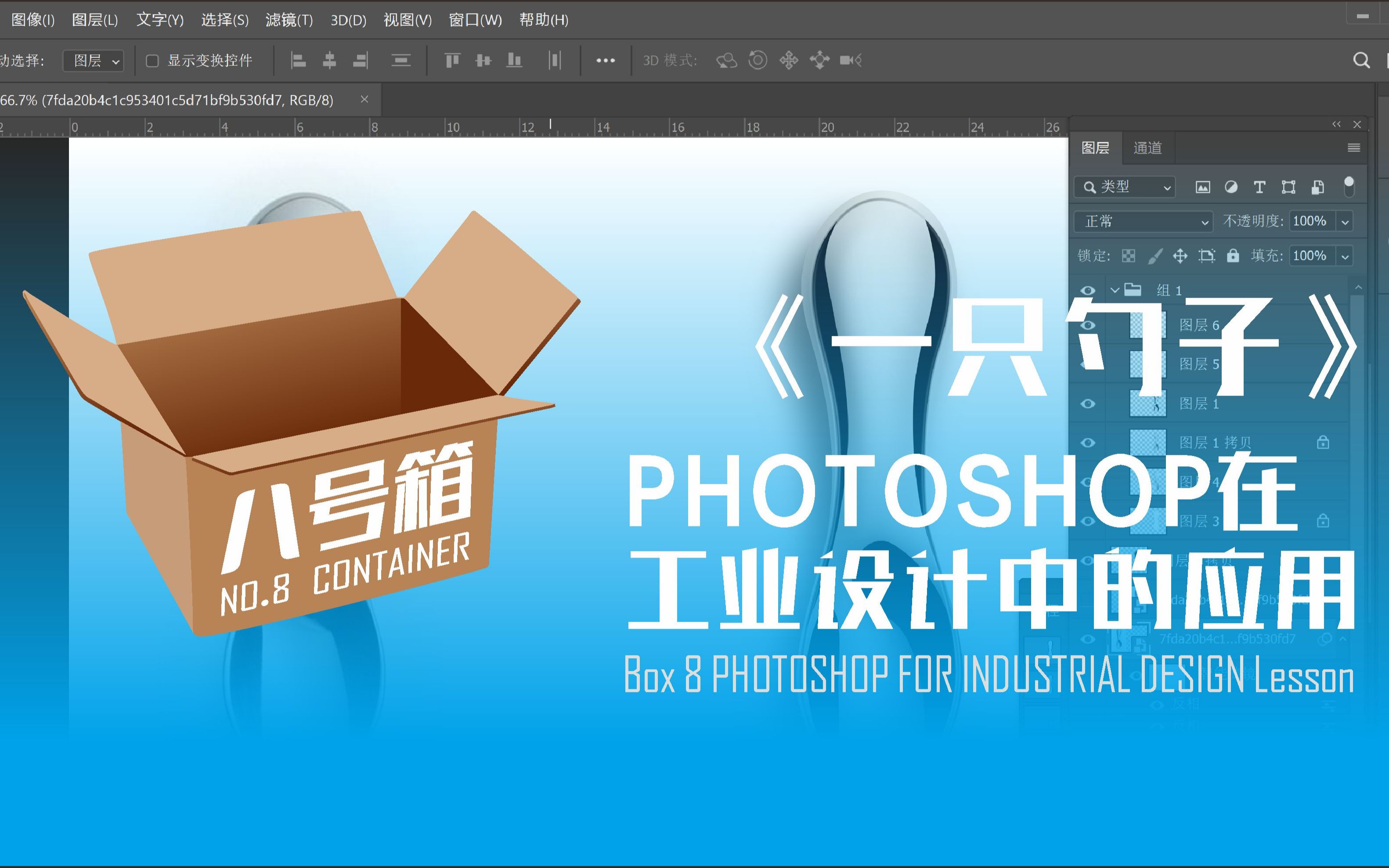PHOTOSHOP在工业设计中的应用01《一只勺子》八号箱原创...