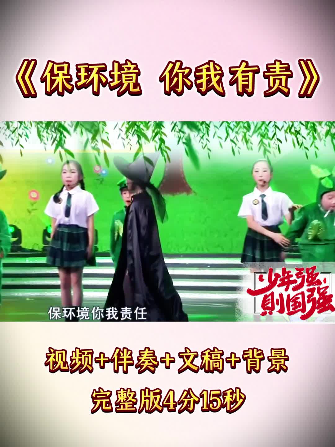 ...#植树节小学生表演节目#关于植树节表演的节目#小学生升旗仪式...