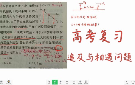 高考物理复习速度时间图像的应用追及与相遇问题专题力学