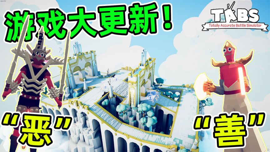 善与恶派系来了!还有新的联机模式!全面战争模拟器