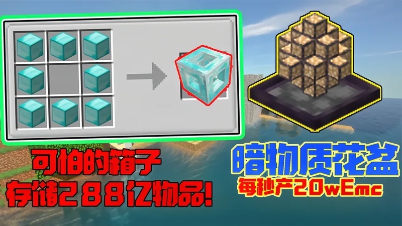 我的世界咸鱼空岛13:恶龙喷火!暗物质力量花盆!一秒20万EMC!